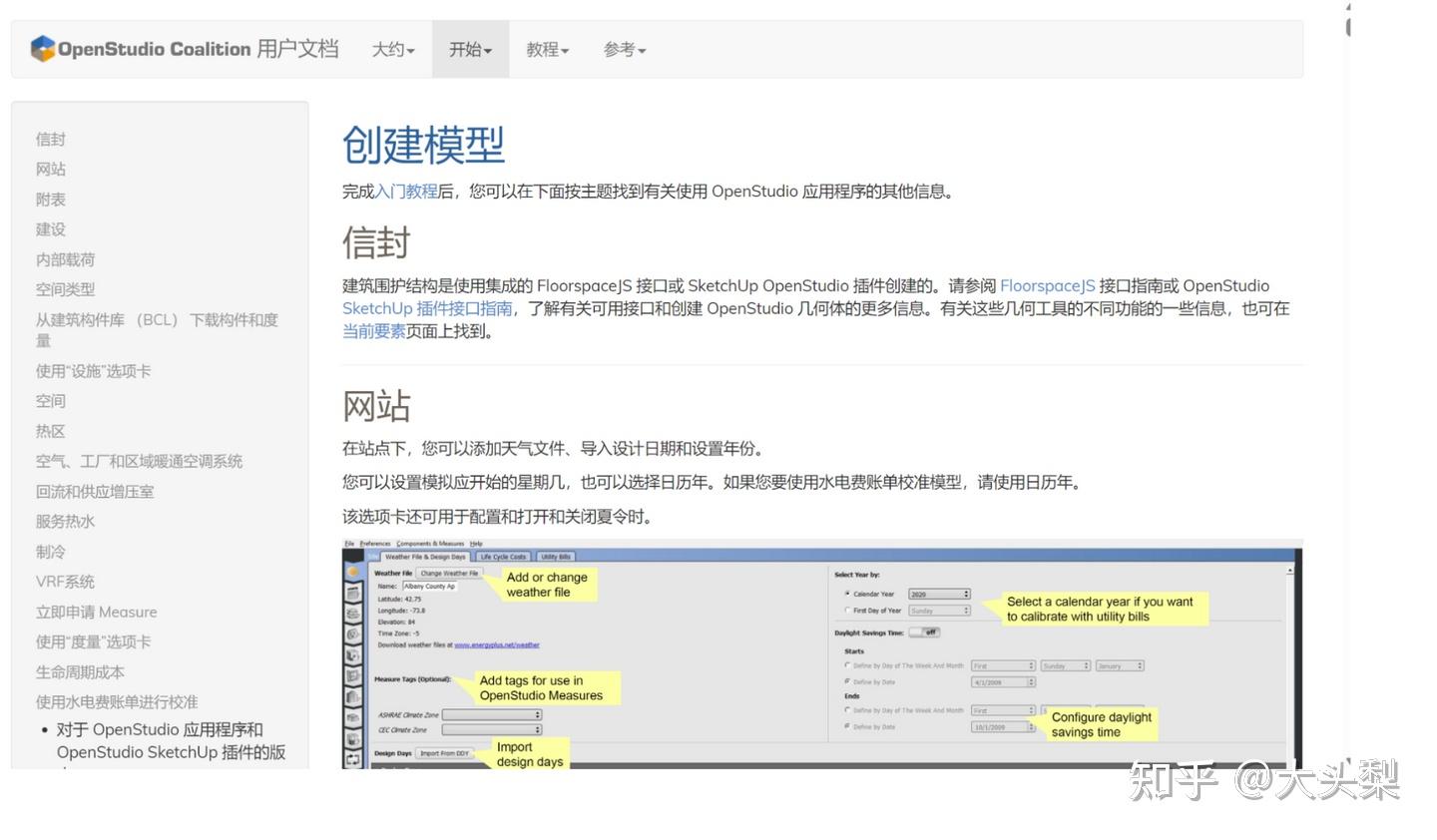 基于EnergyPlus的OpenStudio初学手册 - 知乎