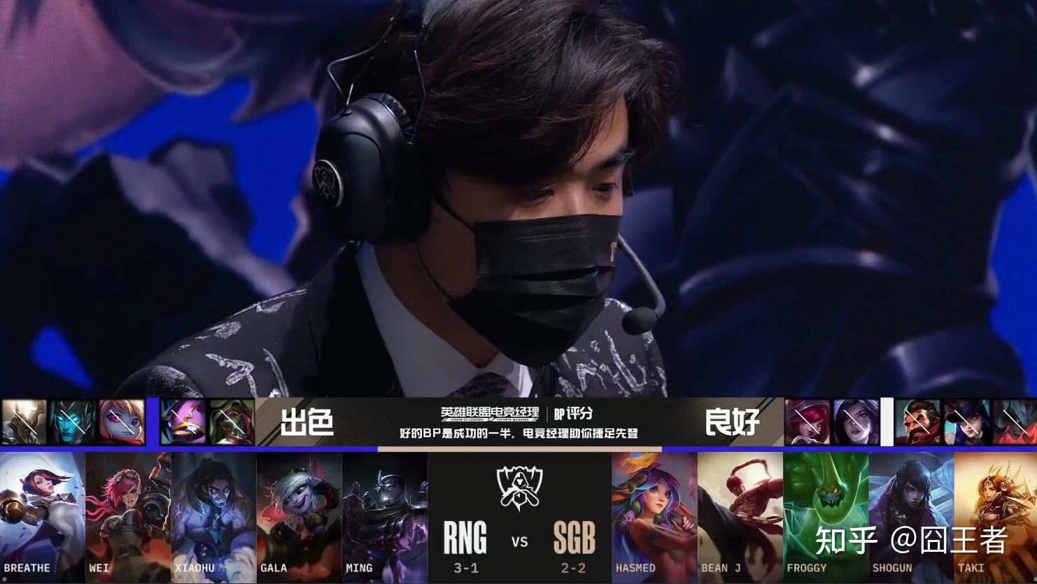 有惊无险，RNG击败SGB，距离小组赛只剩一场BO5！ - 知乎
