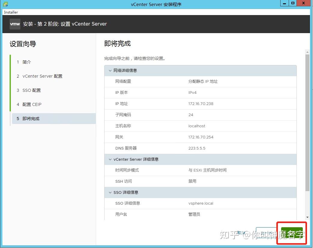 安装vCenter7.0管理平台（4） - 知乎