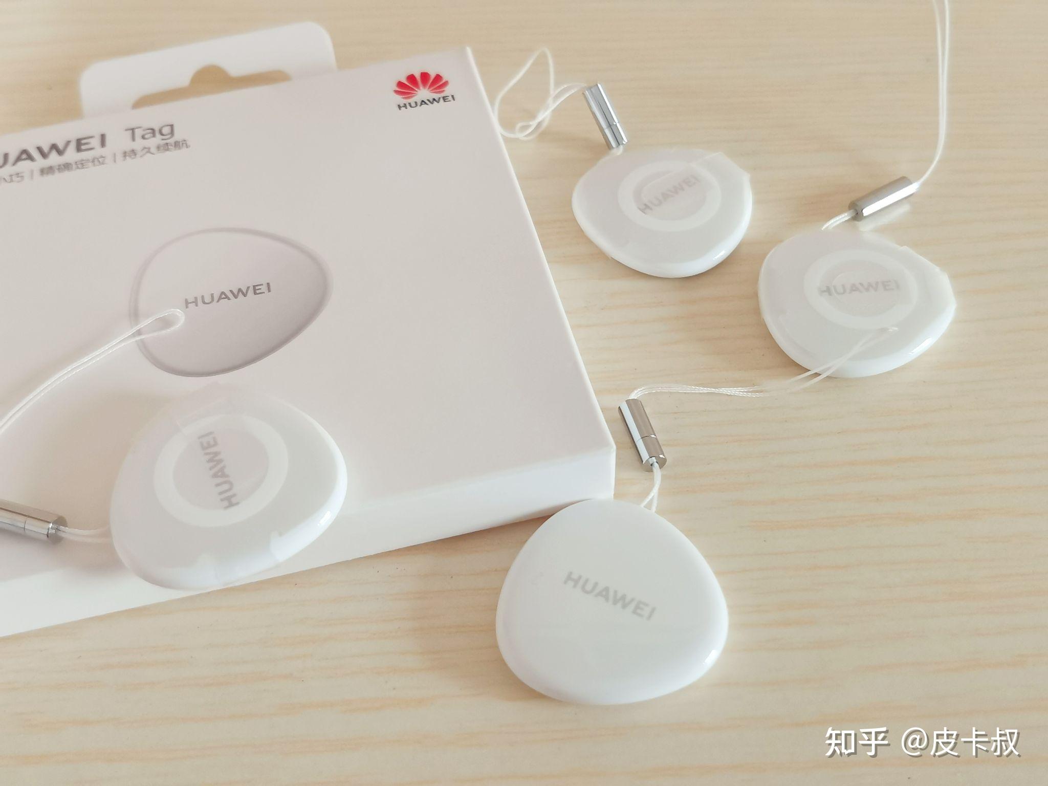 华为发布的首款防丢神器，华为Tag支持远距离定位追踪