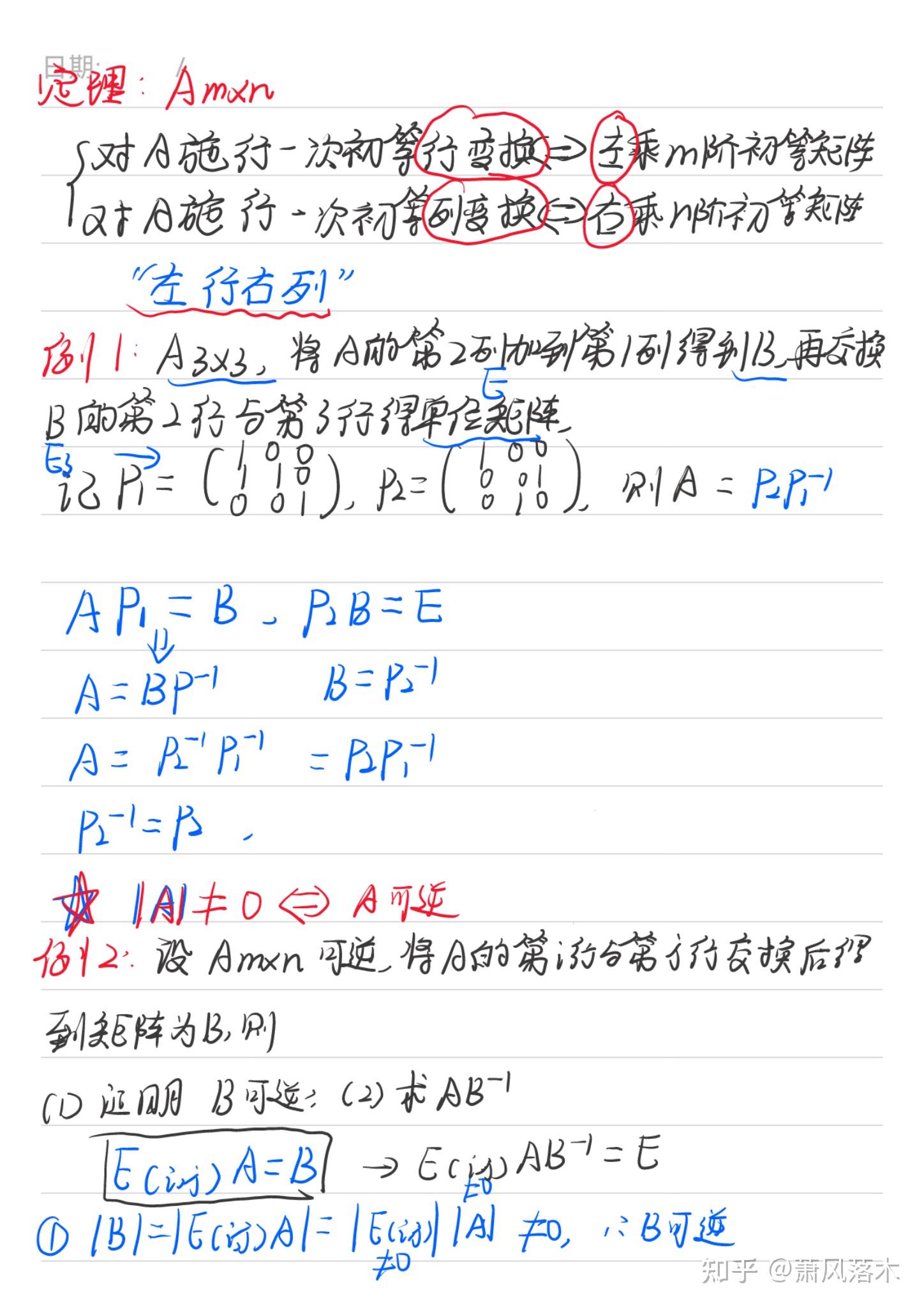线性代数-11矩阵的初等变换 - 知乎