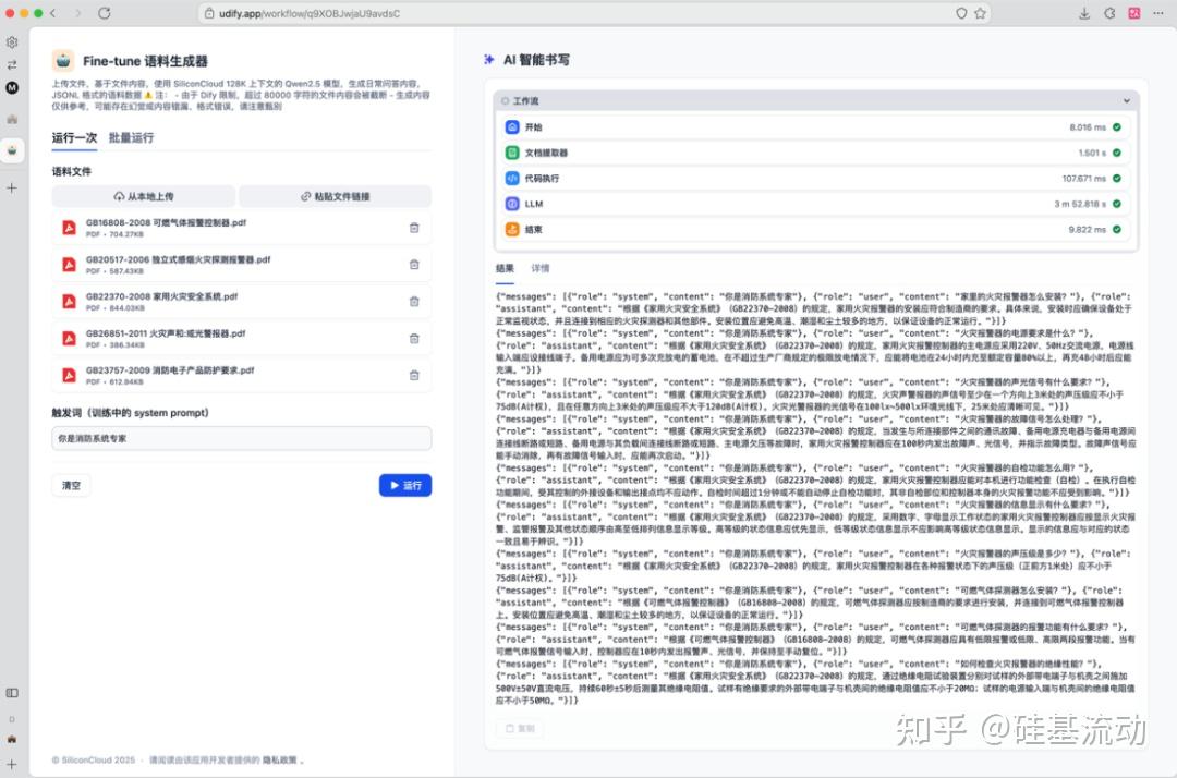 4 步速通 LLM 微调：手把手带你用 SiliconCloud 打造领域大模型 - 知乎