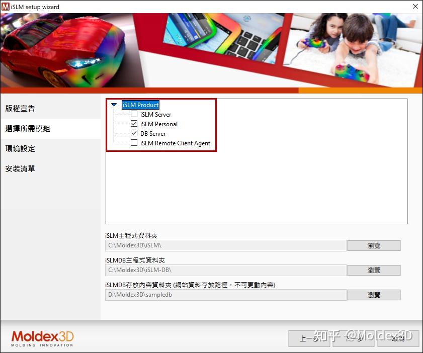 【Moldex3D iSLM】iSLM - Personal Mode-一、安装流程 - 知乎