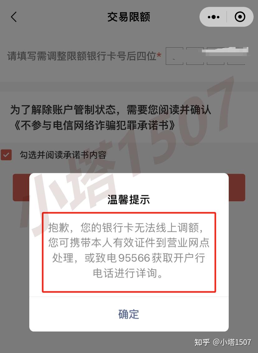 中国银行转账显示RCPS.M789扣款失败，如何处理？ - 知乎