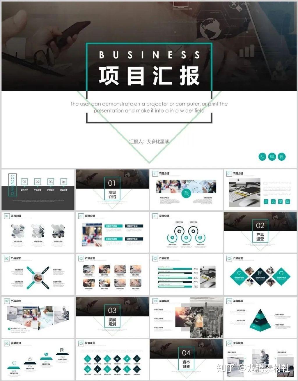 【472期】超实用的淡雅简约风PPT模板！ - 知乎