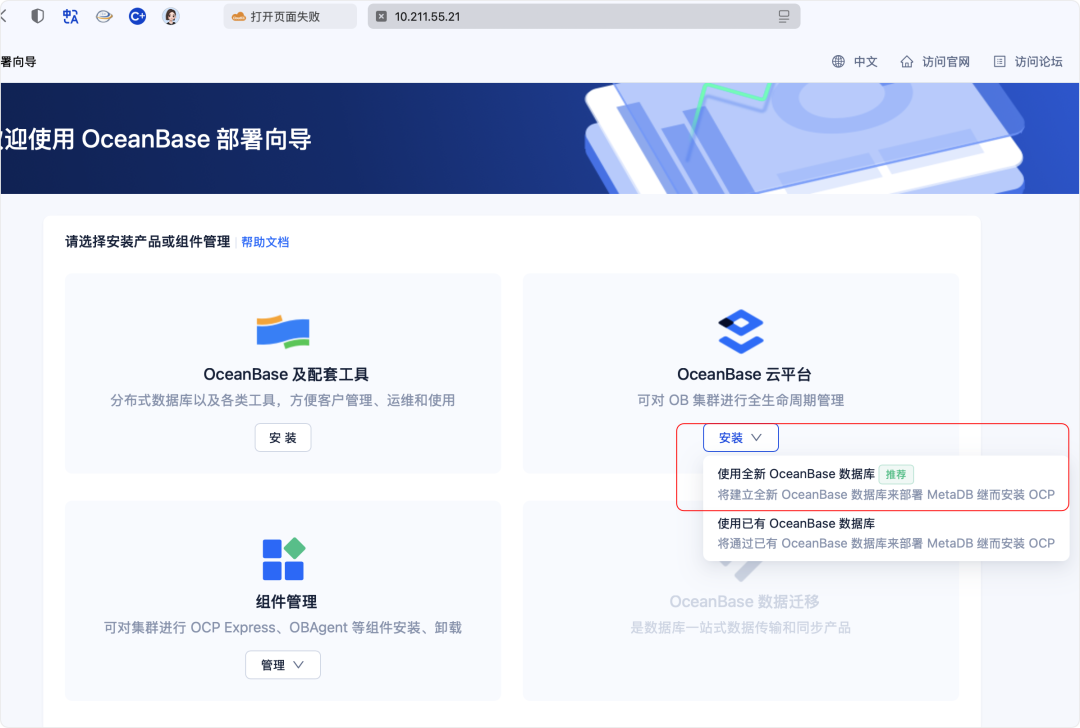 技术分享 | 使用obd离线安装部署OceanBase - 知乎