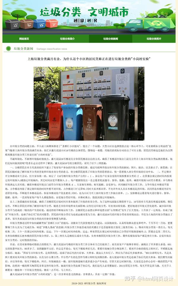 Htmlcss大作业 环境网页设计与实现垃圾分类 Web前端开发技术 Web课程设计 网页规划与设计 知乎