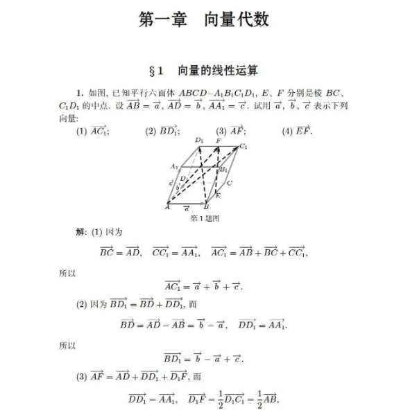 大学课后习题答案！高等代数与解析几何高教社（第二版）上册 陈志杰 课后习题解答详解指南 知乎