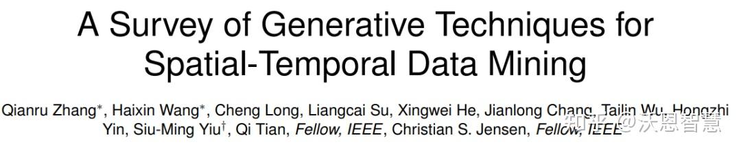 综述 | 解析生成技术在时空数据挖掘中的应用 - 知乎