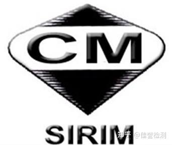 出口马来西亚必看！全面解读马来西亚SIRIM、ST COA、能效MEPS和MCMC认证 - 知乎