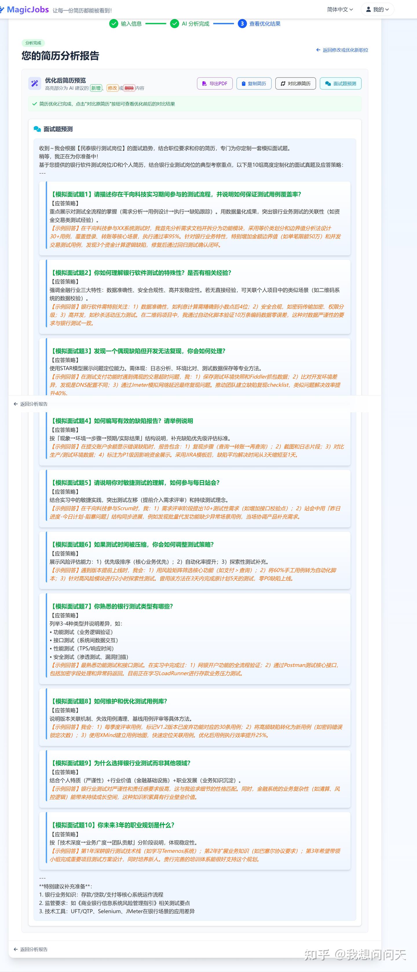 MagicJobs.ai |免费无限制 AI简历修改神器 - 知乎