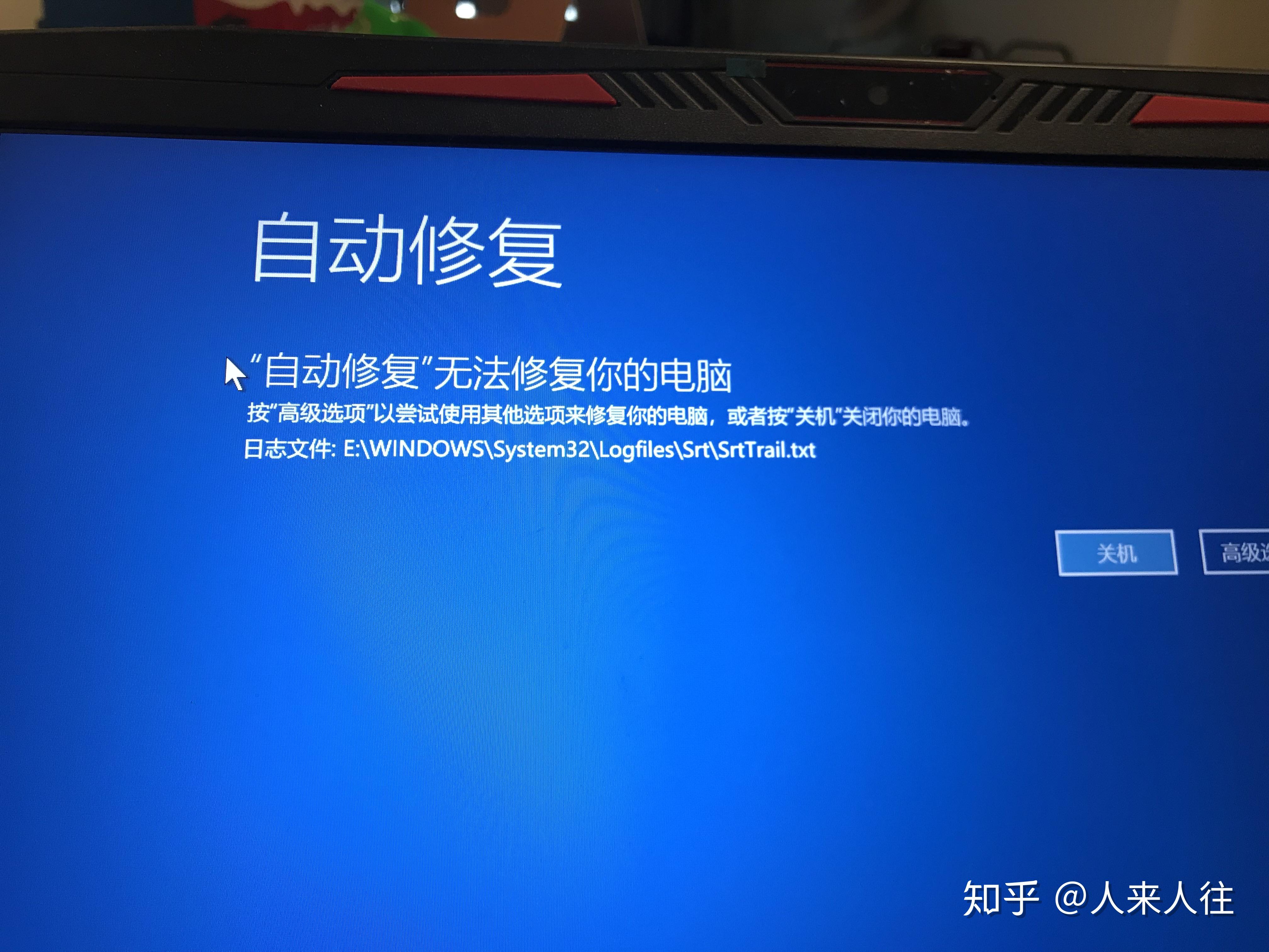 Win10开机无限自动修复? 知乎