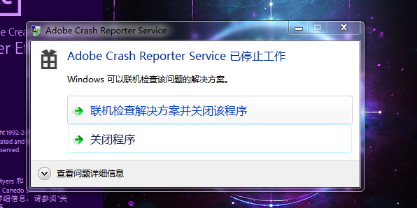 使用adobe软件时,弹出adobe crash reporter service 已经停止工作 - 知乎
