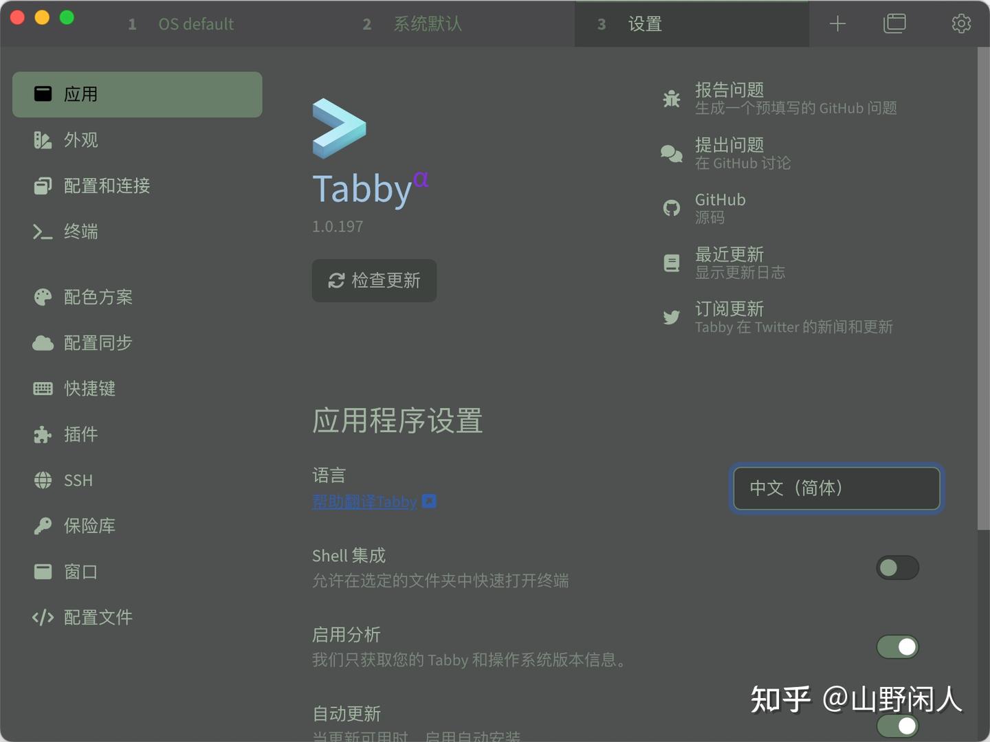 抛弃xshell，一个好看又免费的终端Tabby--支持macos - 知乎