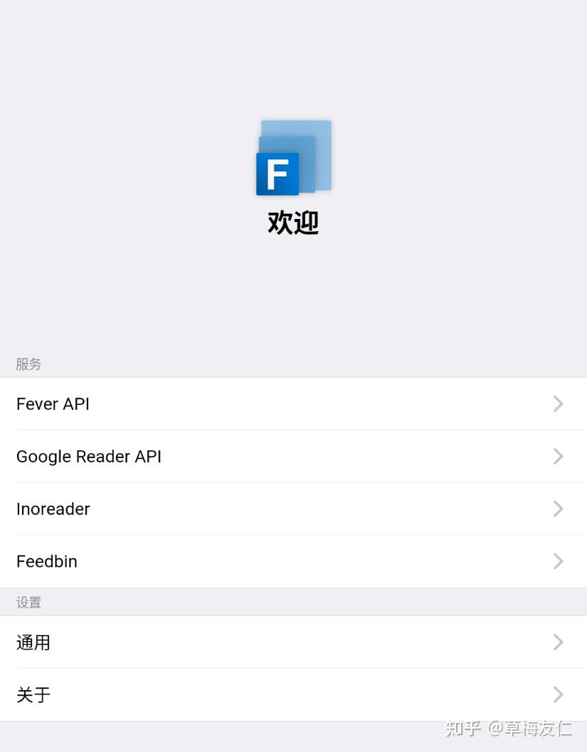 2024-02-25 RSS 使用的最佳实践 RSSHub+FluentReader+FreshRSS - 知乎