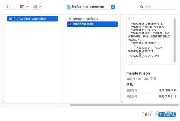 Firefox扩展开发 - 入门篇 - 知乎