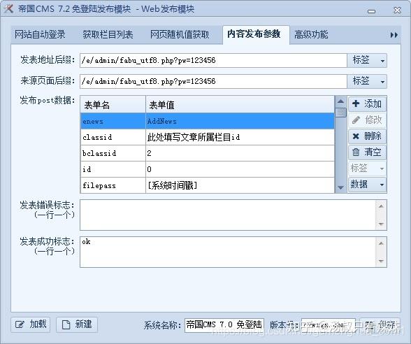 帝国CMS7.2火车头免登录发布模块（教程使用方法详解） - 知乎