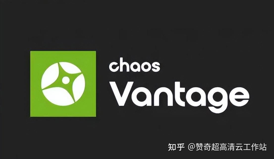 Chaos Vantage显卡要求有哪些？电脑配置推荐来了 - 知乎