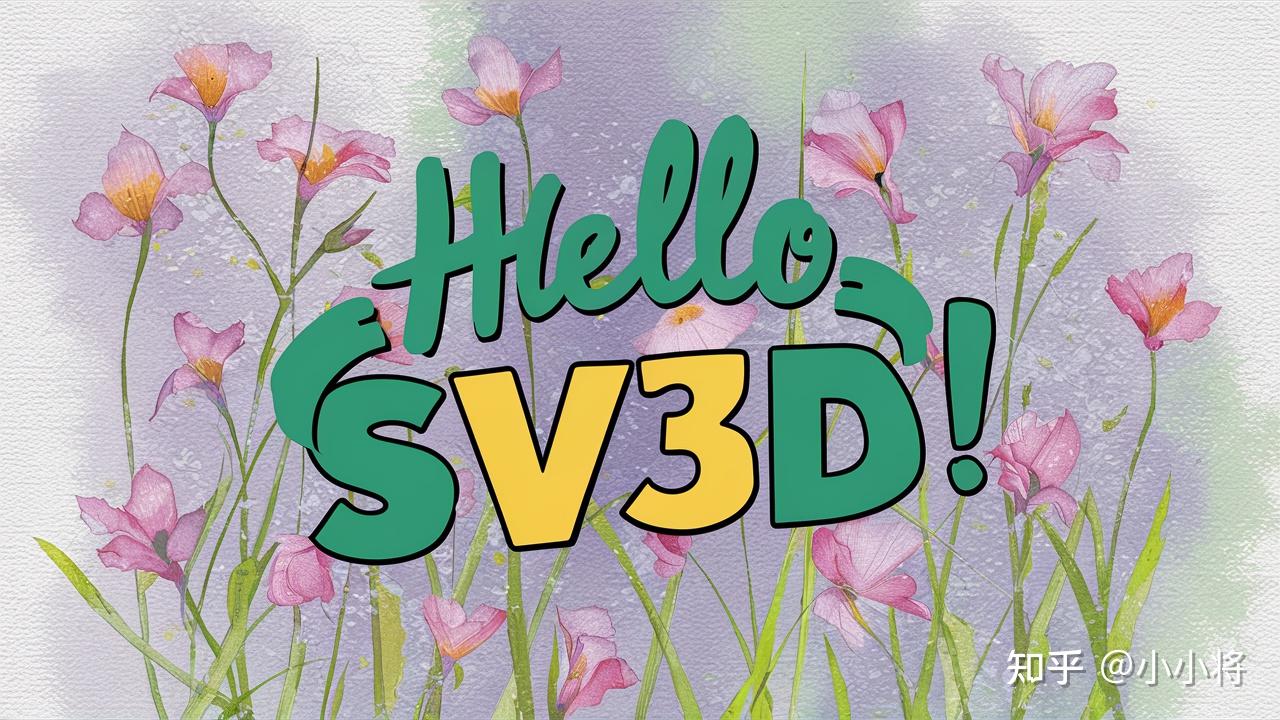 Stable Video 3D来了：基于SVD实现高质量3D生成 - 知乎
