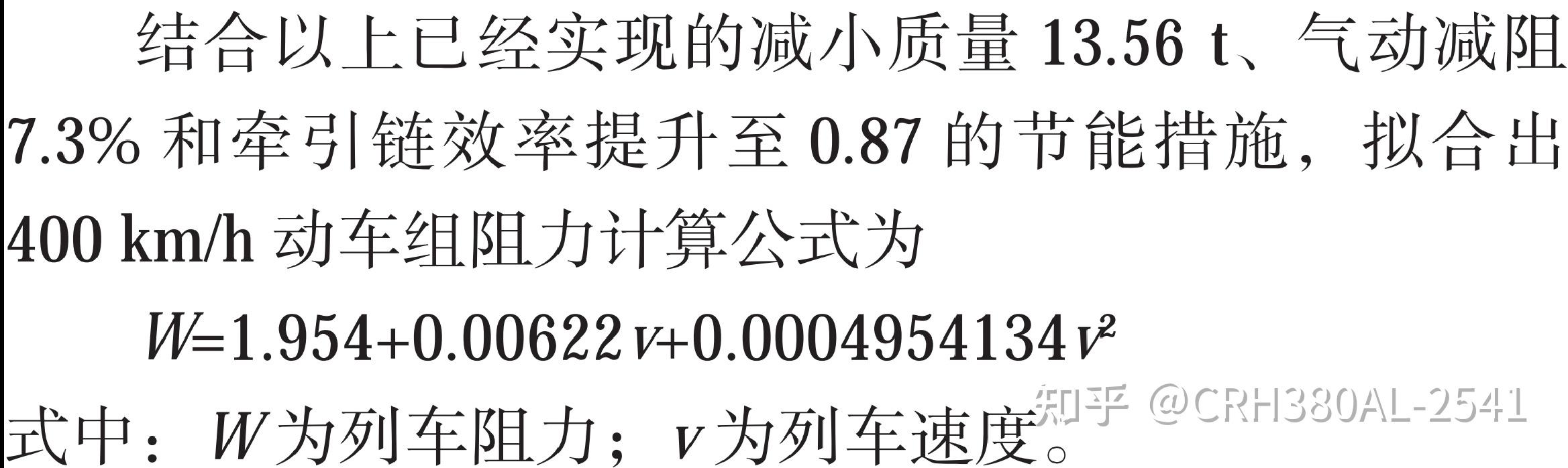 关于我国高速动车组运行阻力大小的思考猜想(以380A、B和CR400系列为例) - 知乎