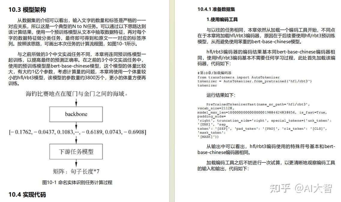 310页 |《HuggingFace自然语言处理详解——基于BERT中文模型的任务实战》（附PDF） - 知乎