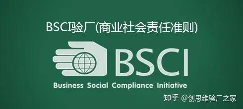BSCI验厂认证的流程具体是什么？多久能通过？ - 知乎