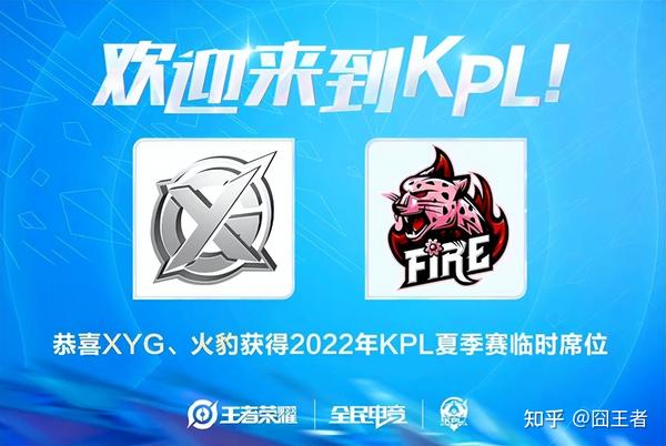 KPL夏季赛B组战队出炉：火豹加入B组，KSG和Hero有望崛起吗？ - 知乎
