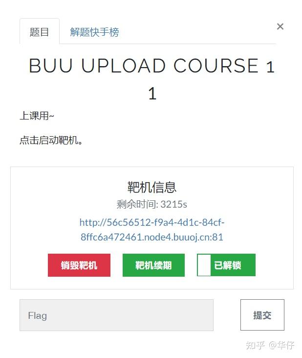 BUUCTF-BUU UPLOAD COURSE之WP - 知乎