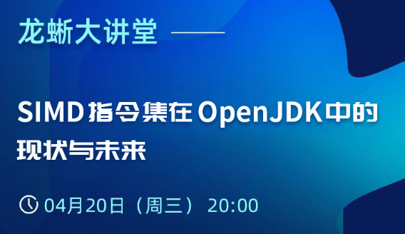 龙蜥大讲堂：如何利用硬件SIMD指令提升Java程序的性能？｜第14期 - 知乎