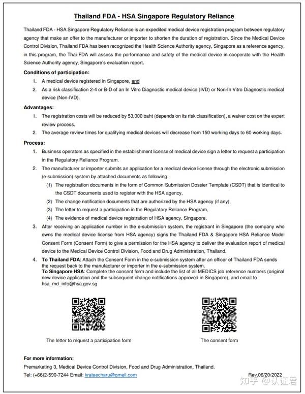 泰国TFDA---泰国TFDA利用新加坡HSA注册，扩大快速信赖路线以包括 B、C 和 D 类 - 知乎