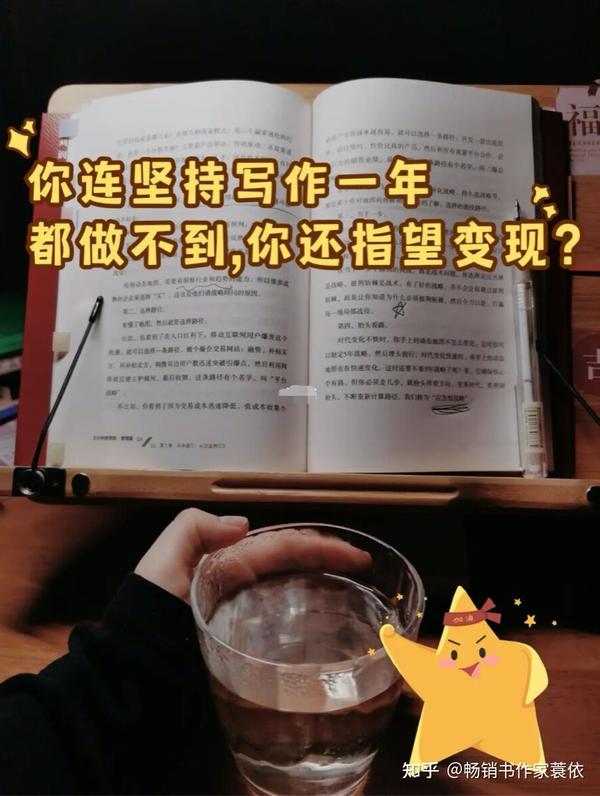 你连坚持写作一年都做不到,还指望快速变现? 知乎