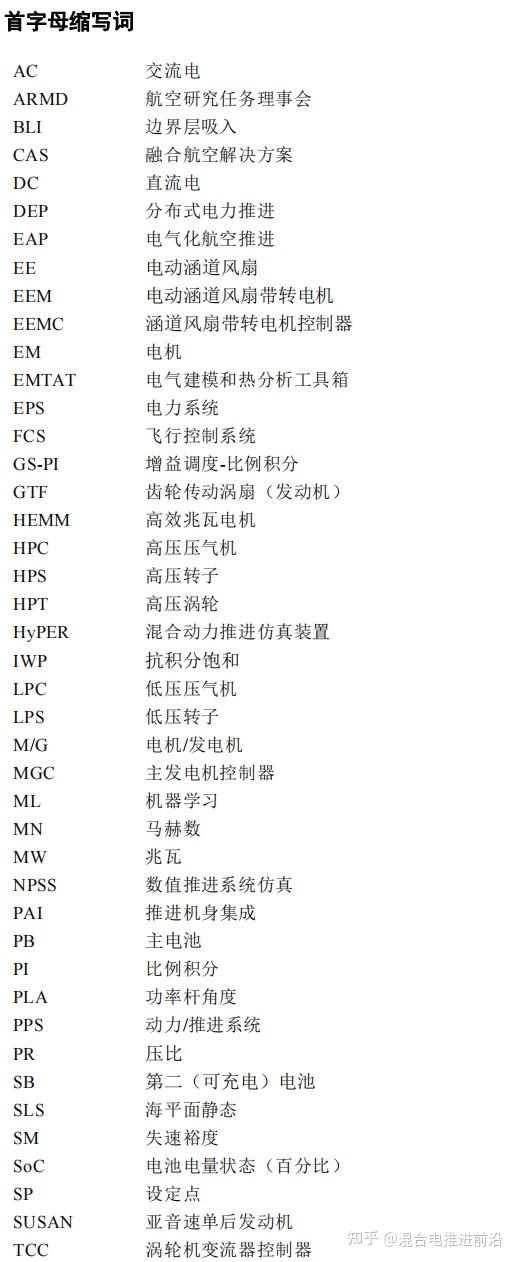 混合电推进丨NASA：亚音速单后发动机(SUSAN)动力/推进系统控制架构更新 - 知乎