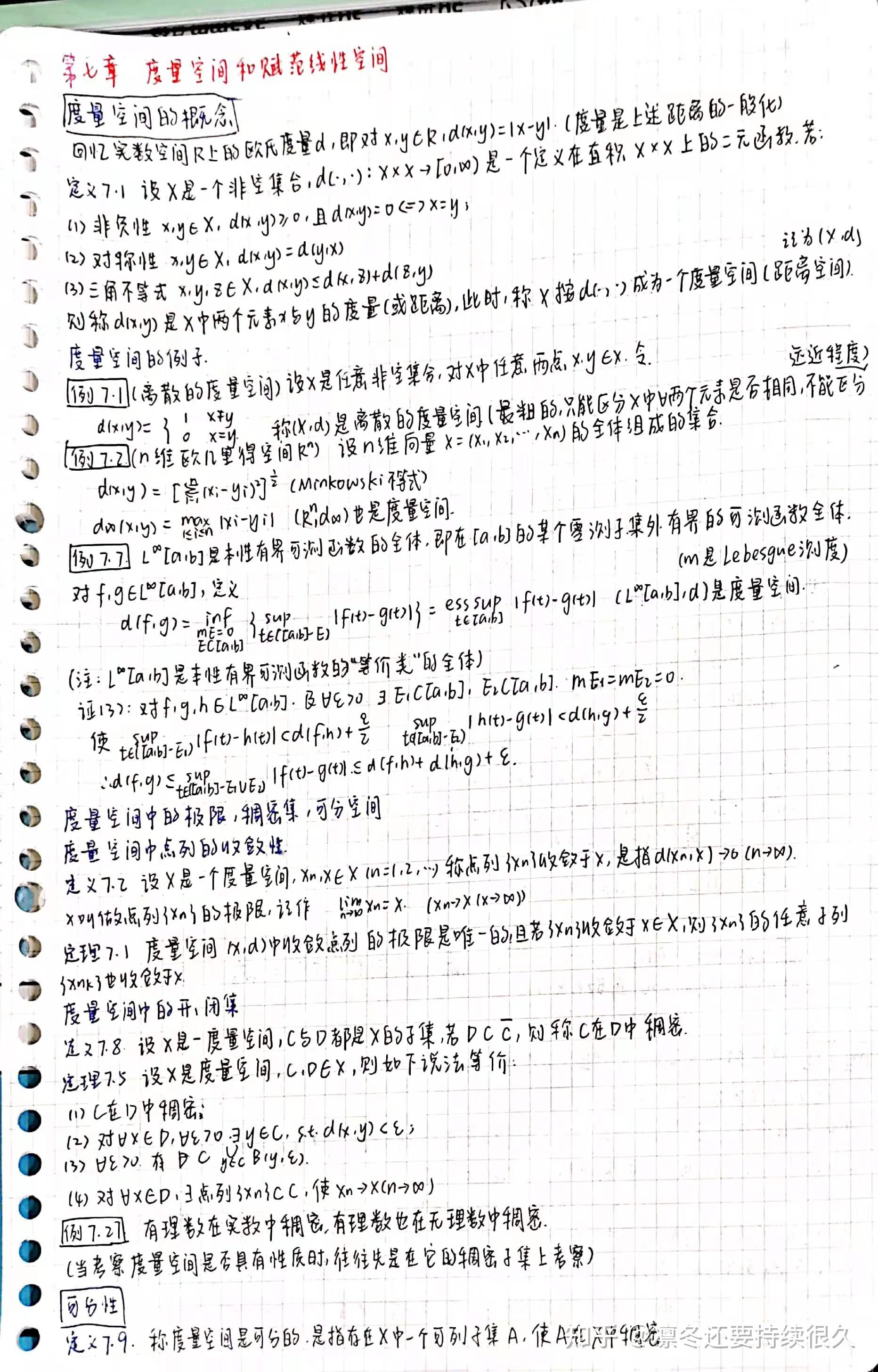 泛函分析 第七章度量空间和赋范线性空间笔记整理（1） 知乎
