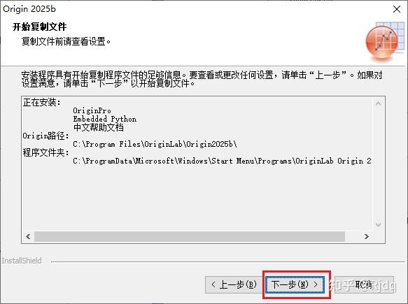 Origin2025b如何安装及资源 - 知乎