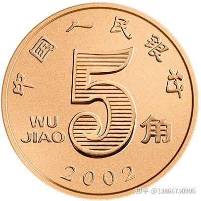 这些5角硬币，别乱花了！ - 知乎