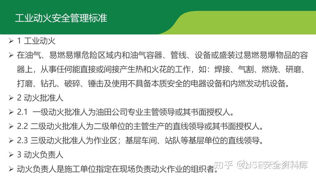 Ppt 【课件】动火作业安全管理(68页) 知乎