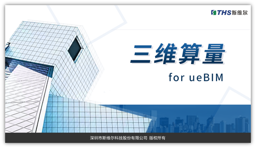 斯维尔国产BIM基础软件-ueBIM介绍 - 知乎