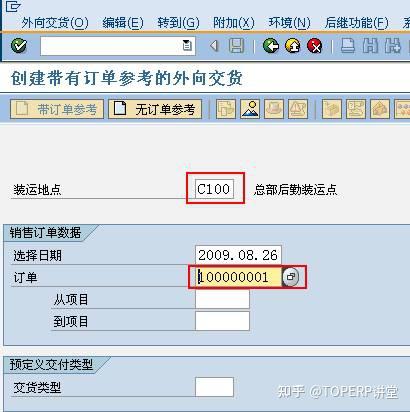 SAP中VL01N和VL02N外向交货.拣配.发货详解 - 知乎