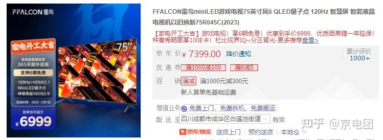 2月雷鸟内购福利：雷鸟75R645C(2023)丨雷鸟75寸凤6丨75寸雷鸟R645C丨雷鸟电视丨75R645C丨雷鸟75R645C丨雷鸟75寸电视推荐！