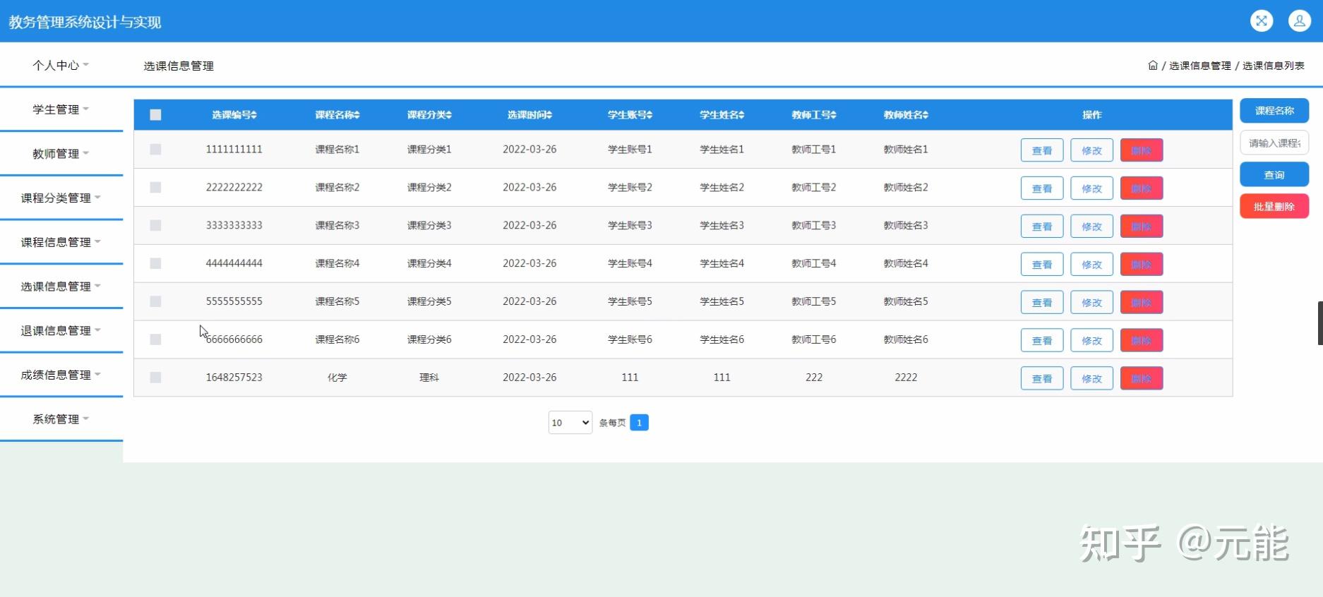 开题报告 教务管理系统设计与实现（附源码）java计算机毕业设计 知乎