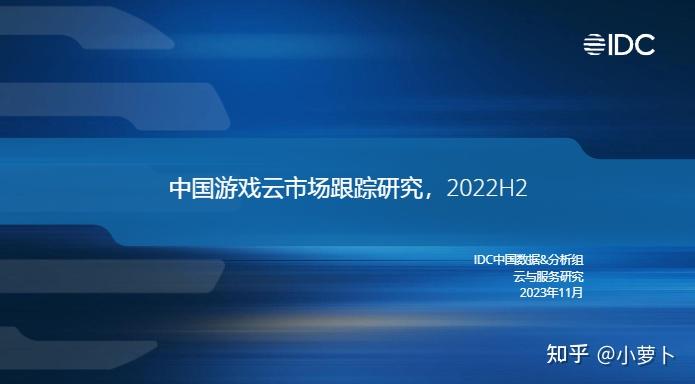 2024年IDC相关报告合集，共65份（附下载） - 知乎