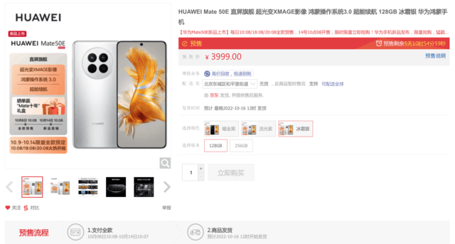 3999起售 华为Mate 50E上架京东平台 - 知乎