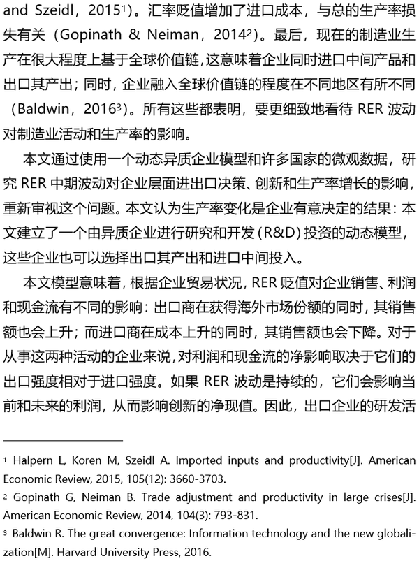 实际汇率、创新与生产率——JEEA - 知乎