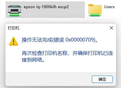 连接打印机0x0000709错误修复方法 - 知乎