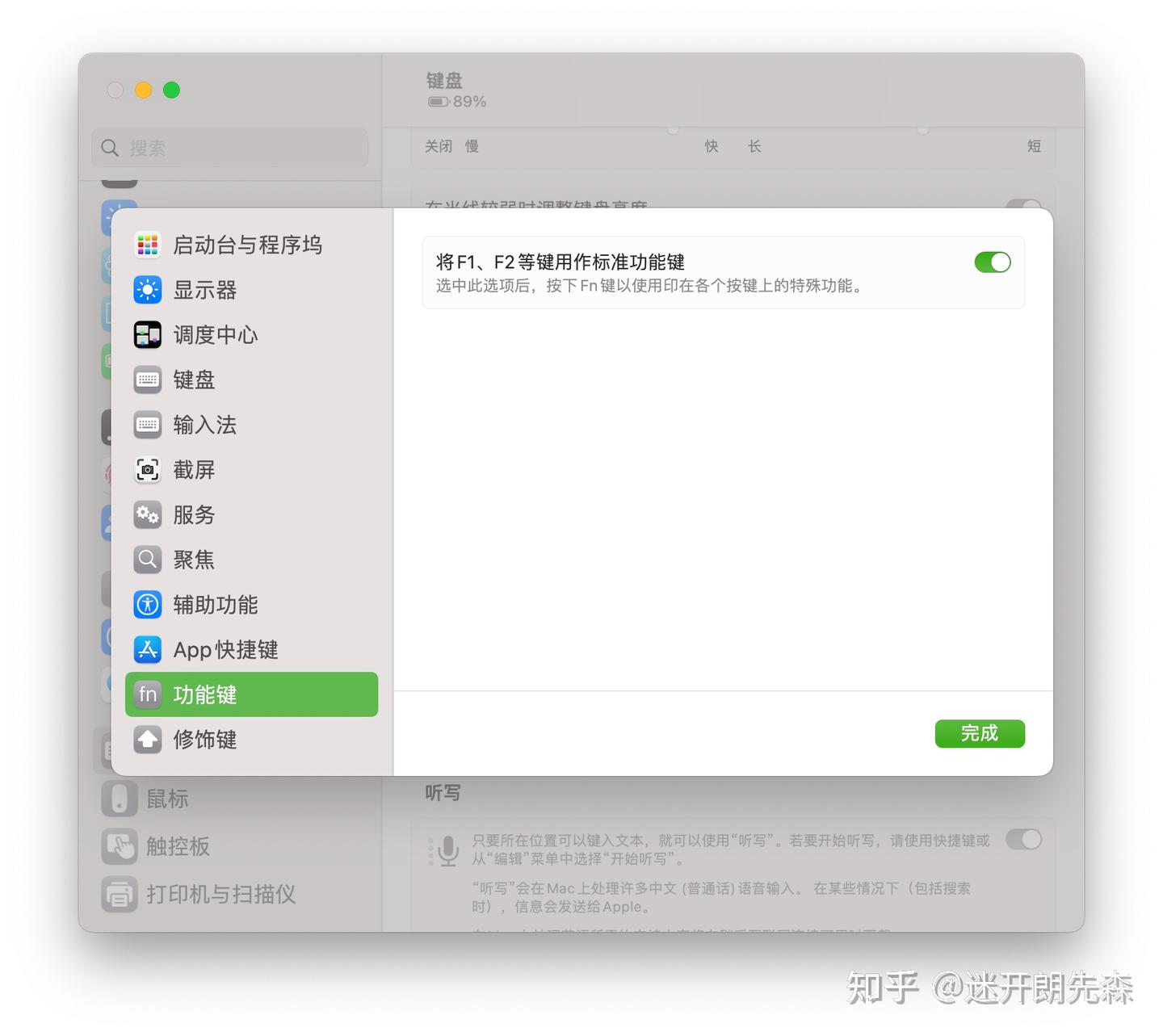 Mac键盘如何将 F1 到 F12 取消按fn - 知乎