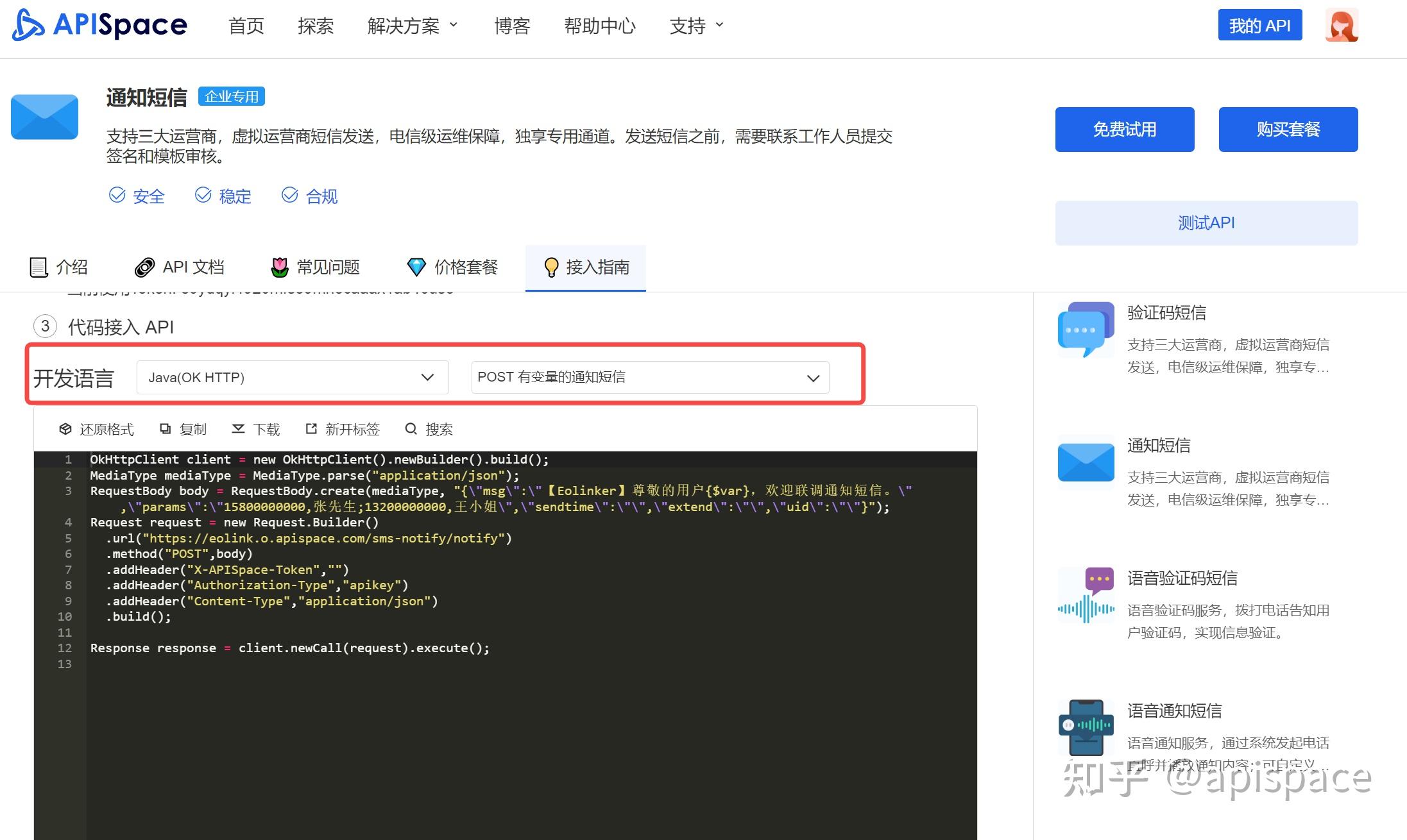 通知短信 API 接入全流程（超详细整理） - 知乎