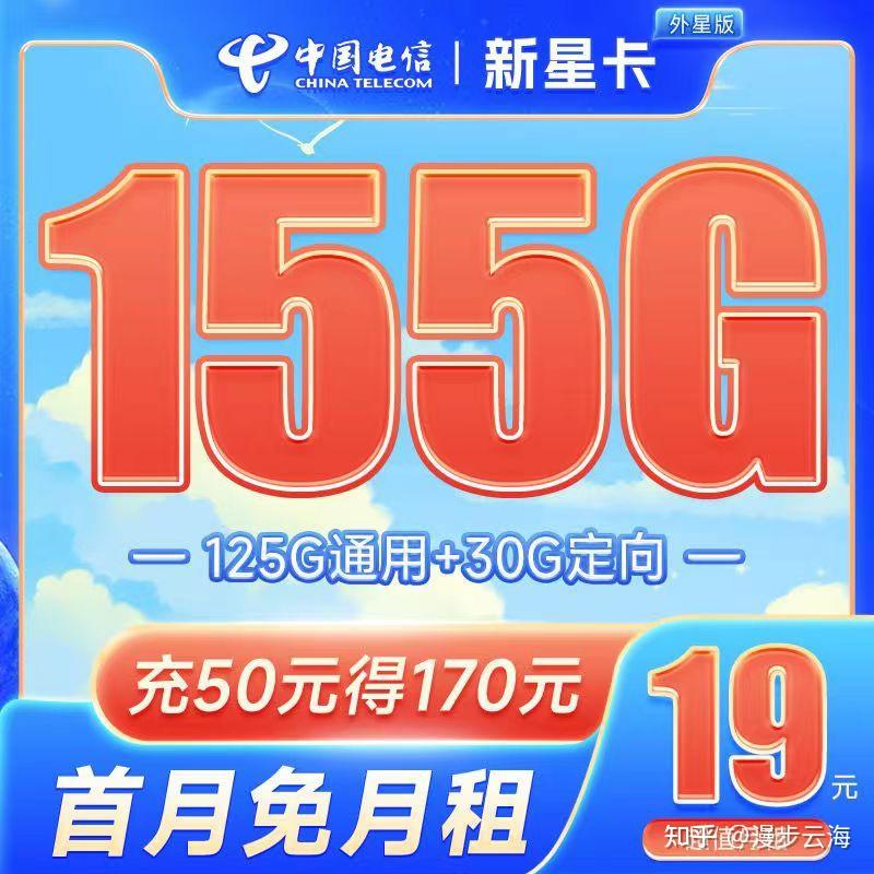 网上这种19元155G+100分钟的流量卡靠谱吗？有没有坑，可不可以入手一张呢？