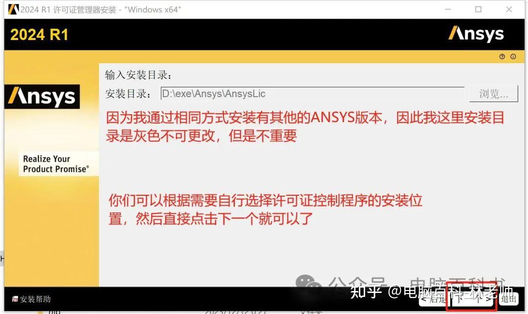 Ansys 2024 R1下载及安装教程 - 知乎