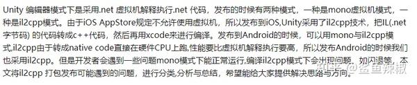Unity_IL2CPP常见问题分析 - 知乎