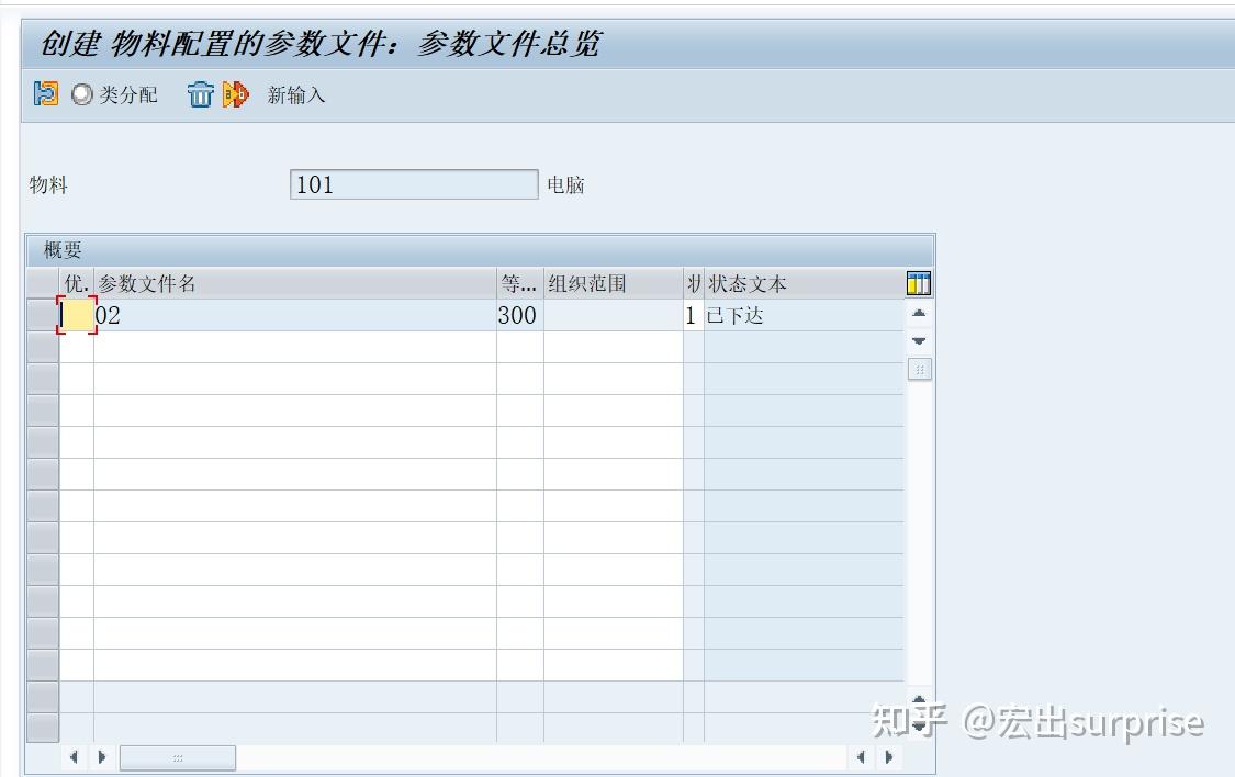 SAP变式物料之采购 - 知乎